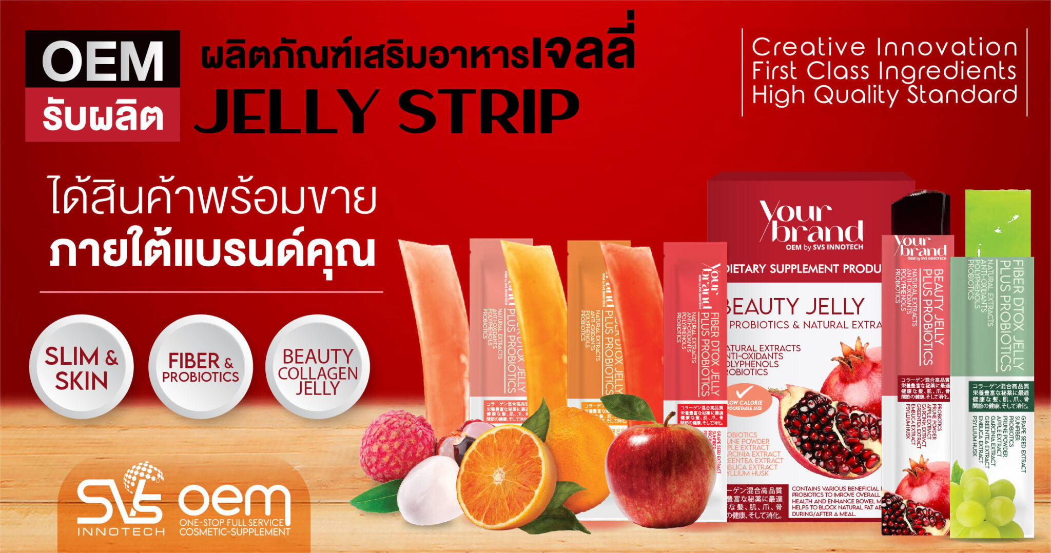 บริการด้านงานอาหารเสริม | Supplement Services - SVS Innotech