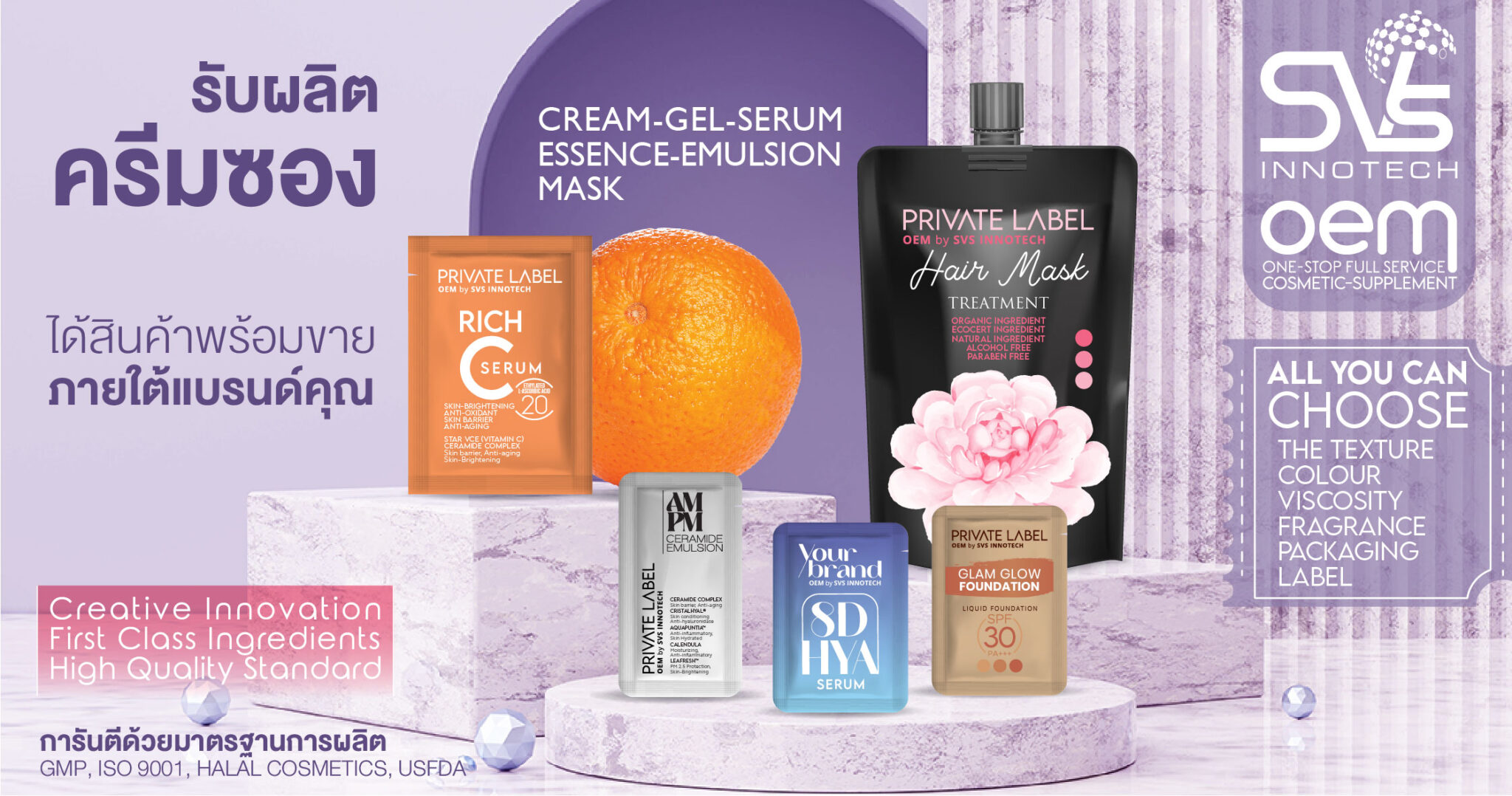 บริษัทรับผลิตเครื่องสำอาง OEM ครบวงจร | SVS Innotech