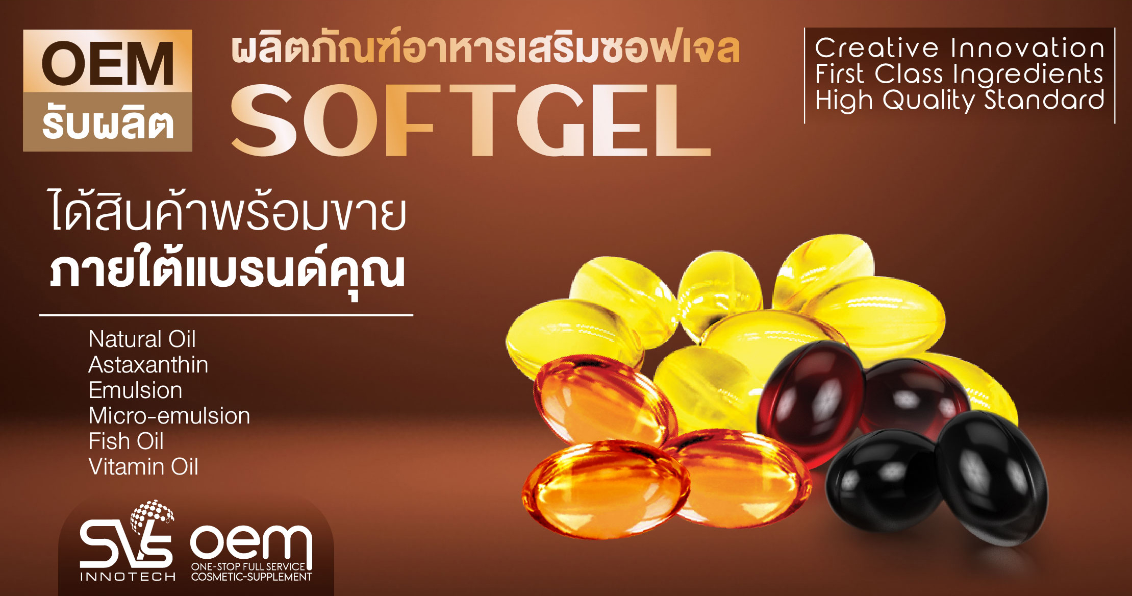 ซอฟต์เจล (Soft Gel) - SVSInnotech