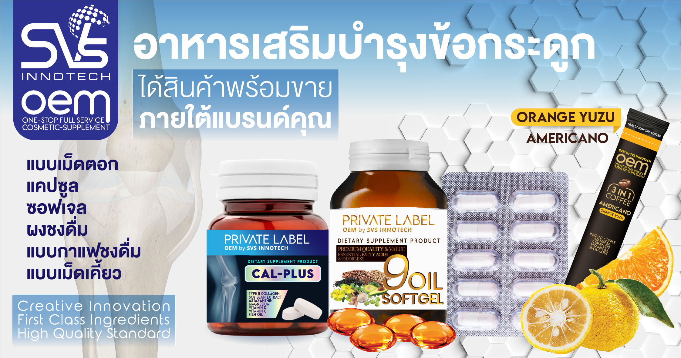บำรุงข้อ/กระดูก (Joint & Bone) - SVSInnotech