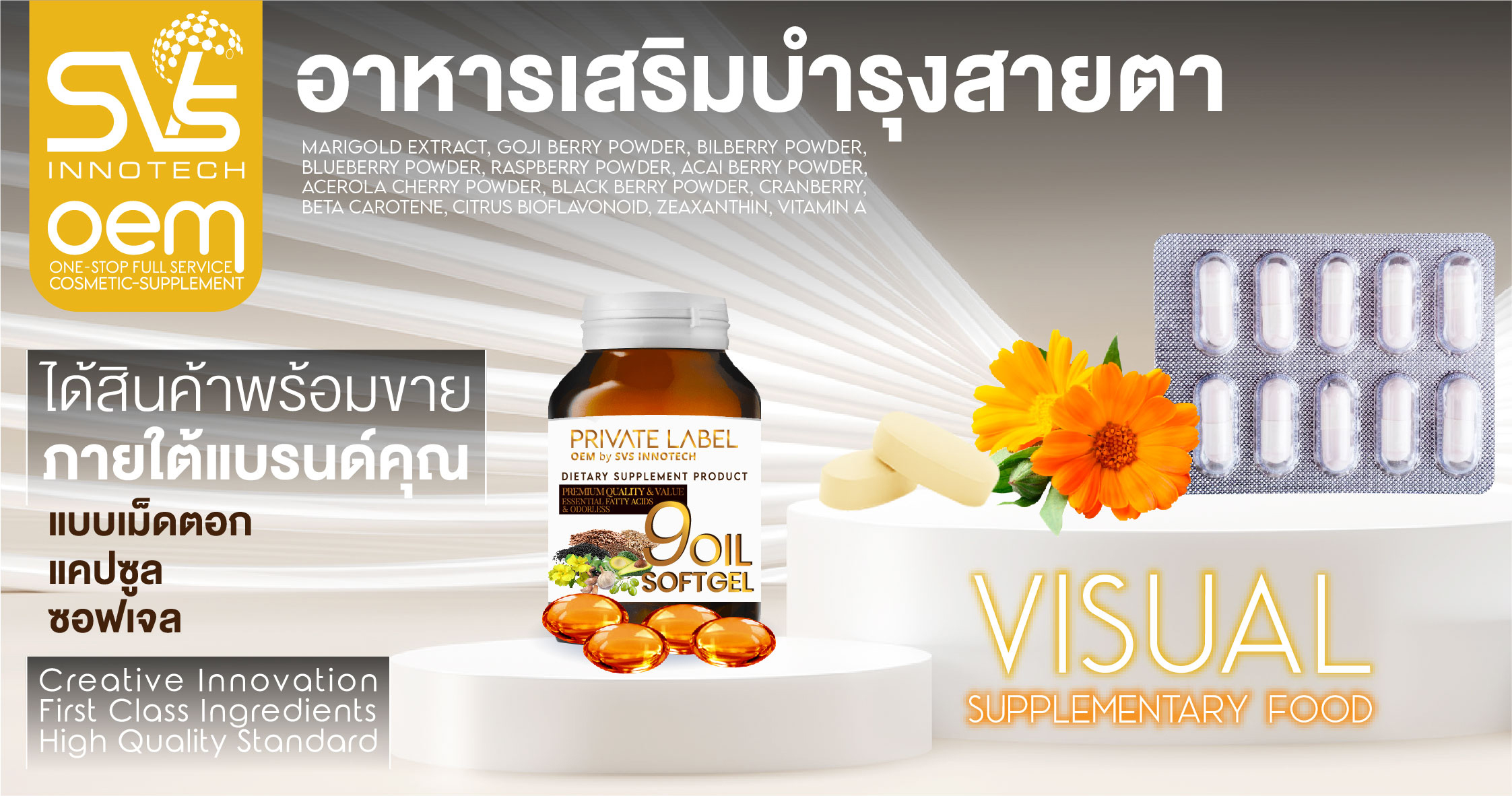 บำรุงสายตา (Eyes) - SVSInnotech