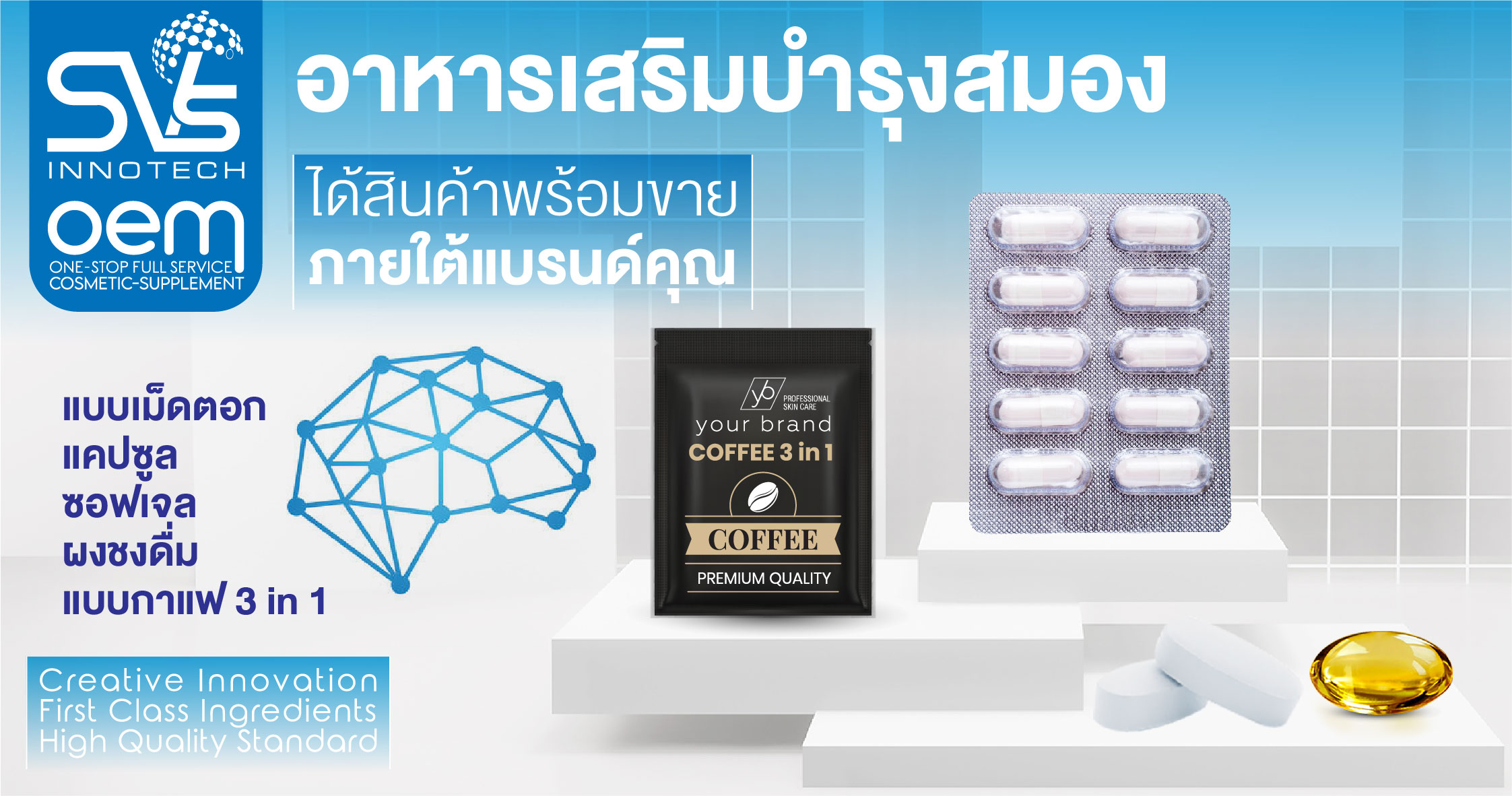 บำรุงสมอง (Brain) - SVSInnotech