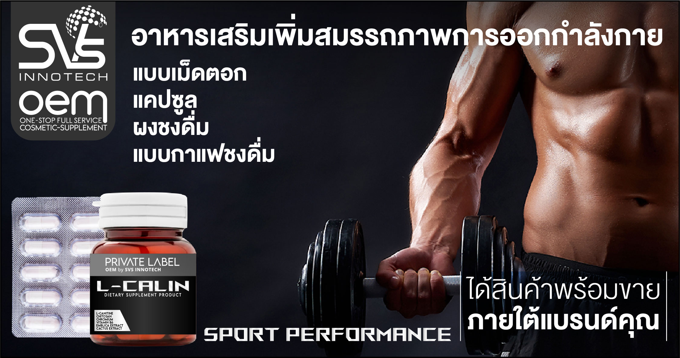 เพิ่มสมรรถภาพการออกกำลังกาย - SVSInnotech