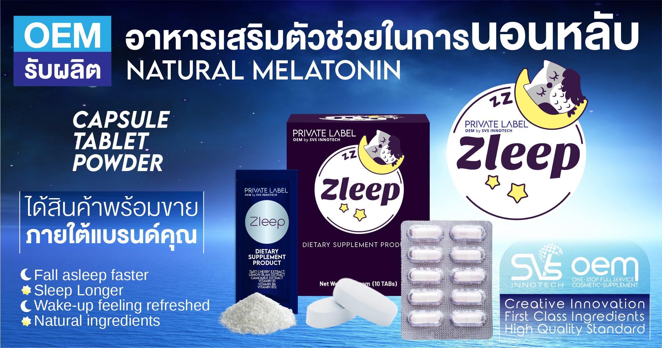 ตัวช่วยในการนอนหลับ (Sleep) - SVSInnotech