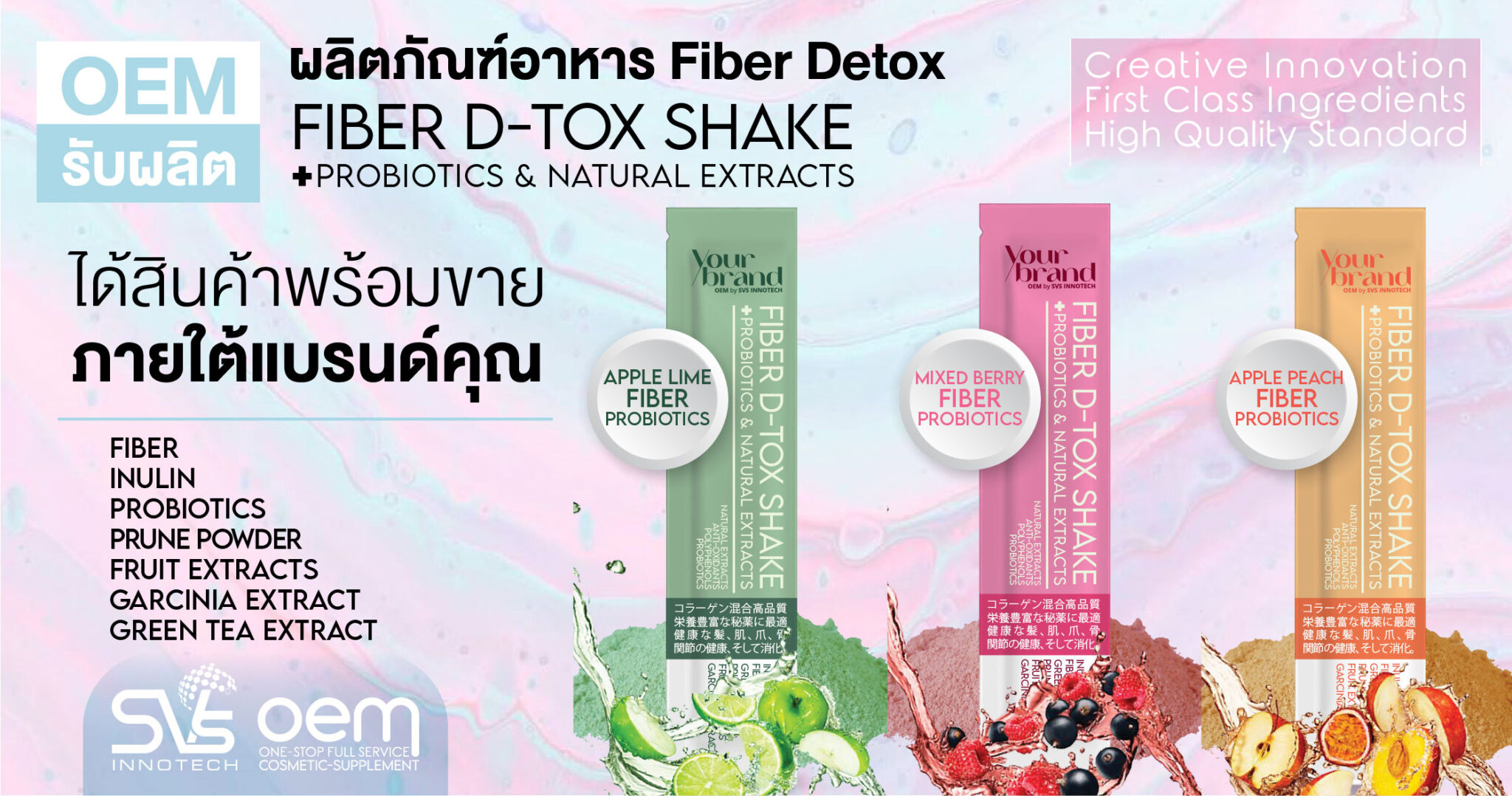 บริษัทผลิตอาหารเสริม OEM ครบวงจร | SVS Innotech