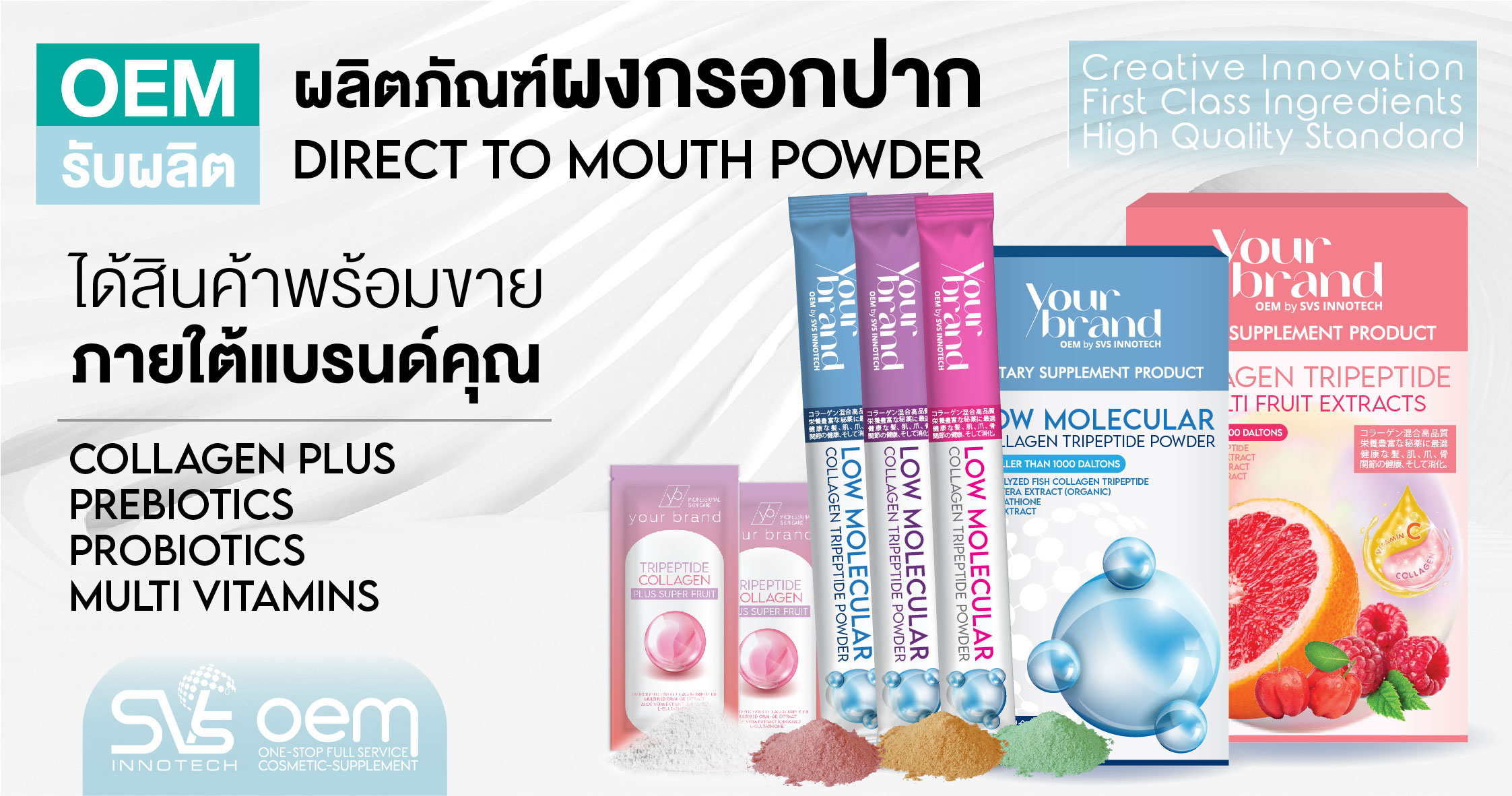 ผงกรอกปาก (Direct to Mouth) - SVSInnotech