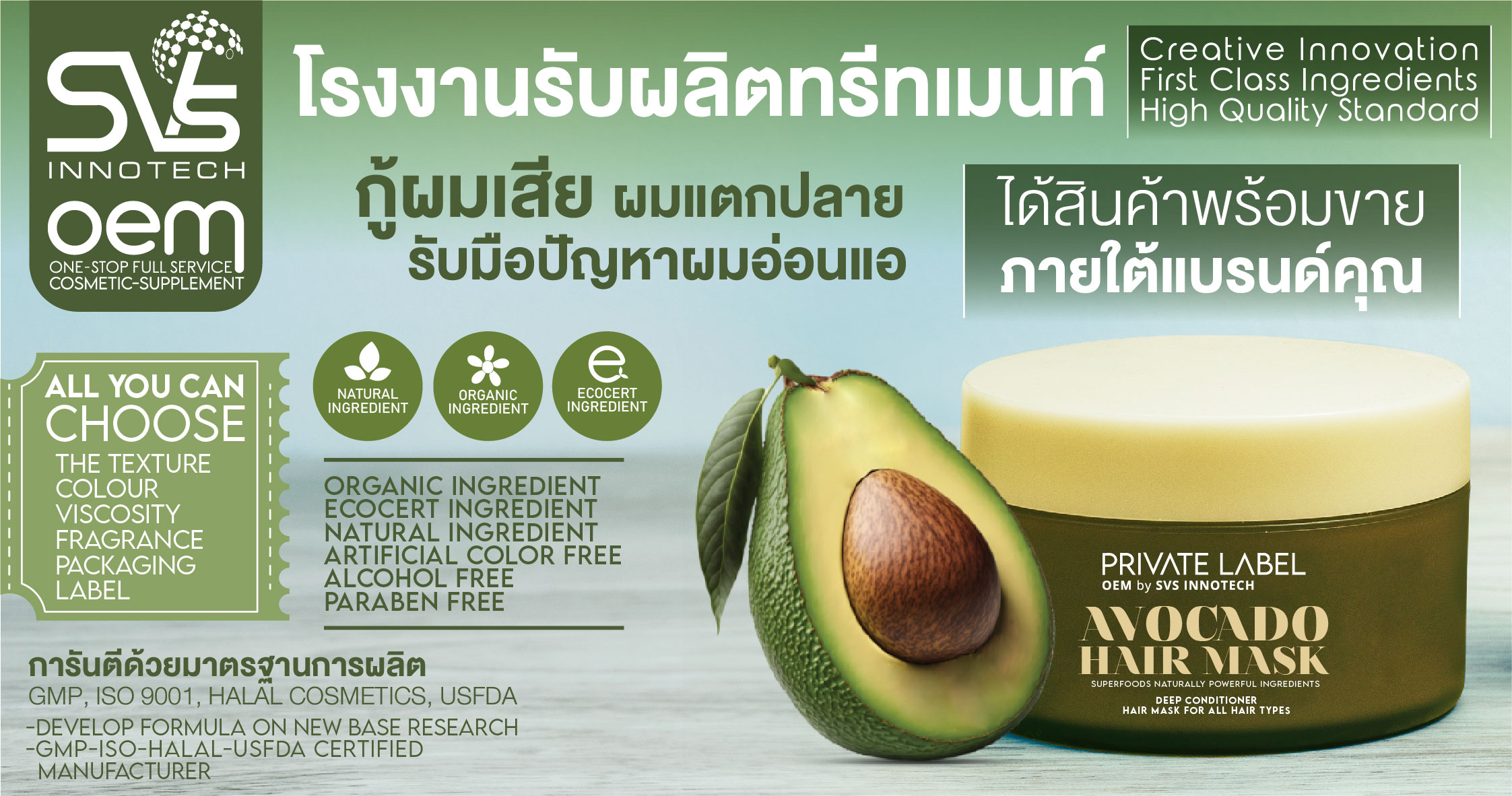 โรงงานรับผลิตทรีทเมนท์ - SVSInnotech