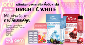 บริษัทผลิตอาหารเสริม OEM ครบวงจร | SVS Innotech