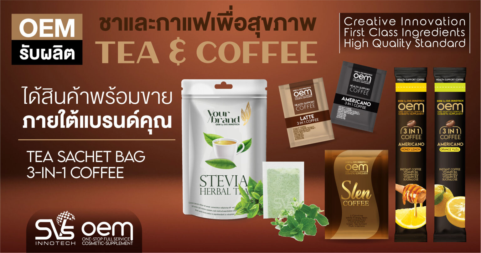 บริษัทผลิตอาหารเสริม OEM ครบวงจร | SVS Innotech