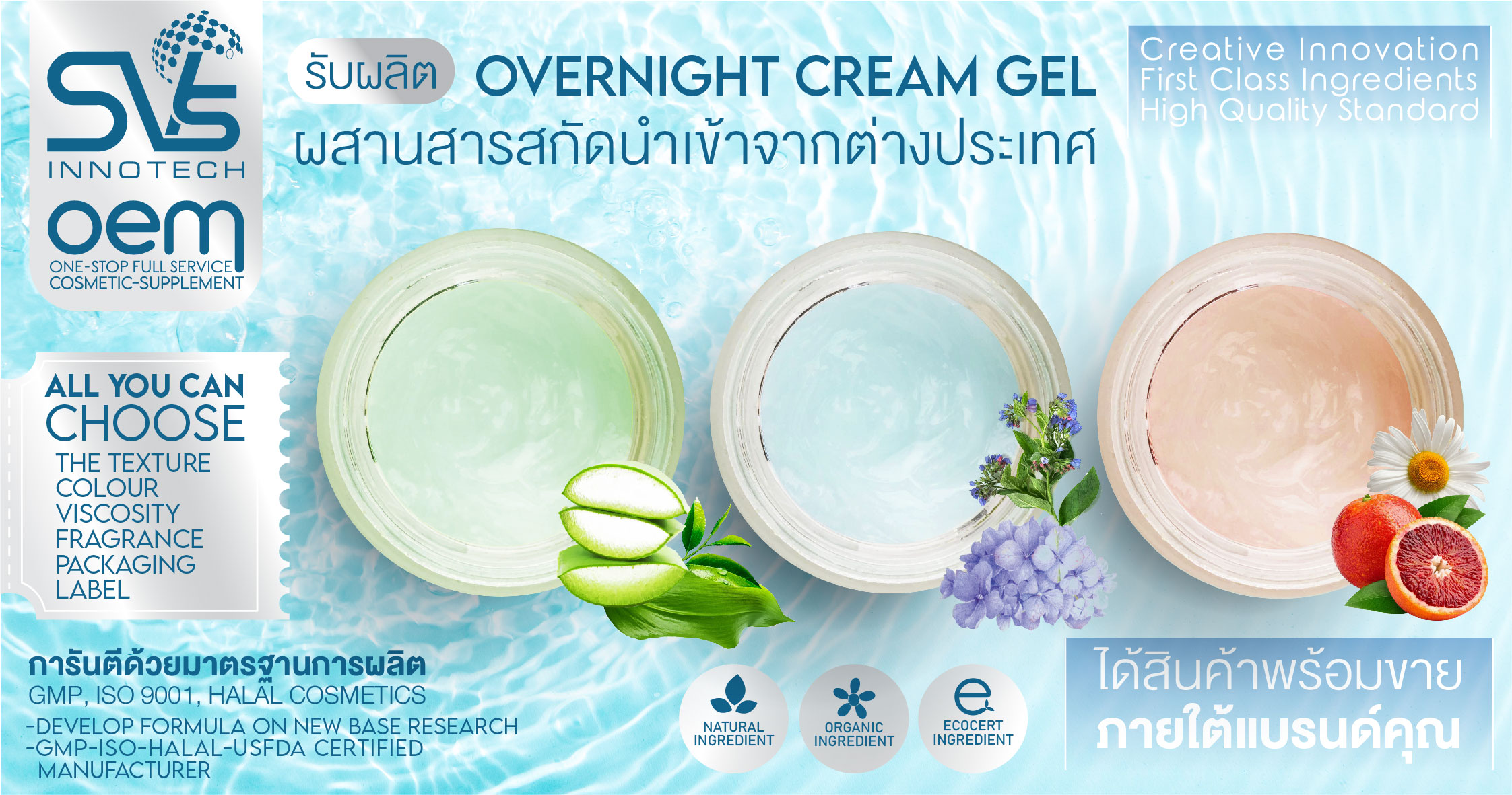Overnight Cream Gel - SVSInnotech