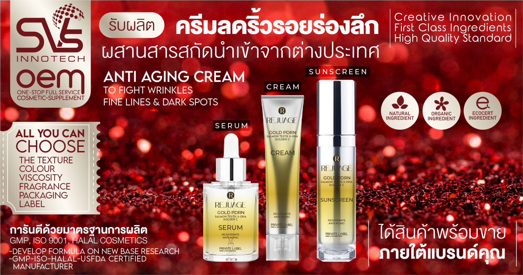 บริษัทรับผลิตเครื่องสำอาง OEM ครบวงจร | SVS Innotech