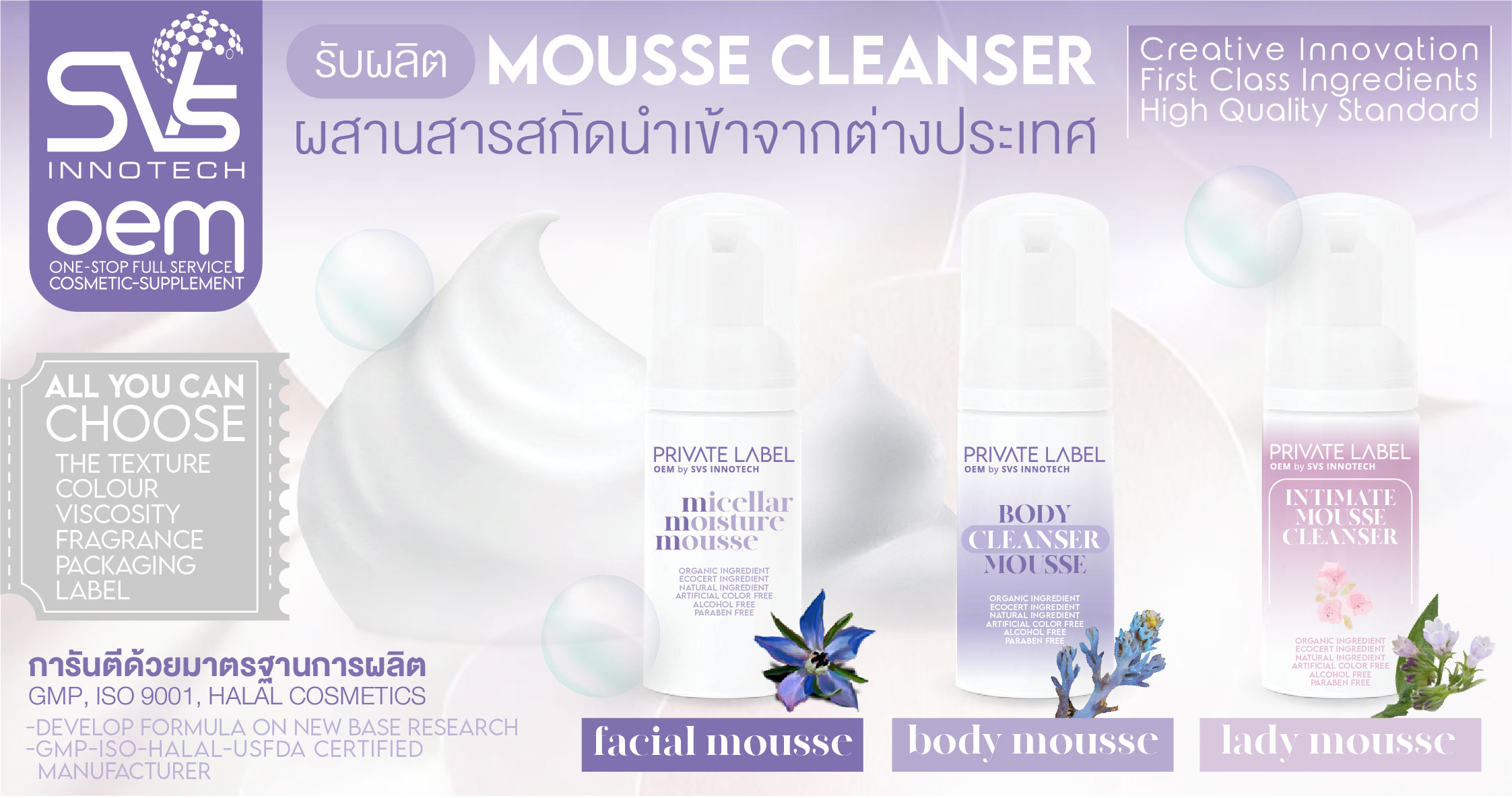 Mousse Facial Cleanser - SVSInnotech