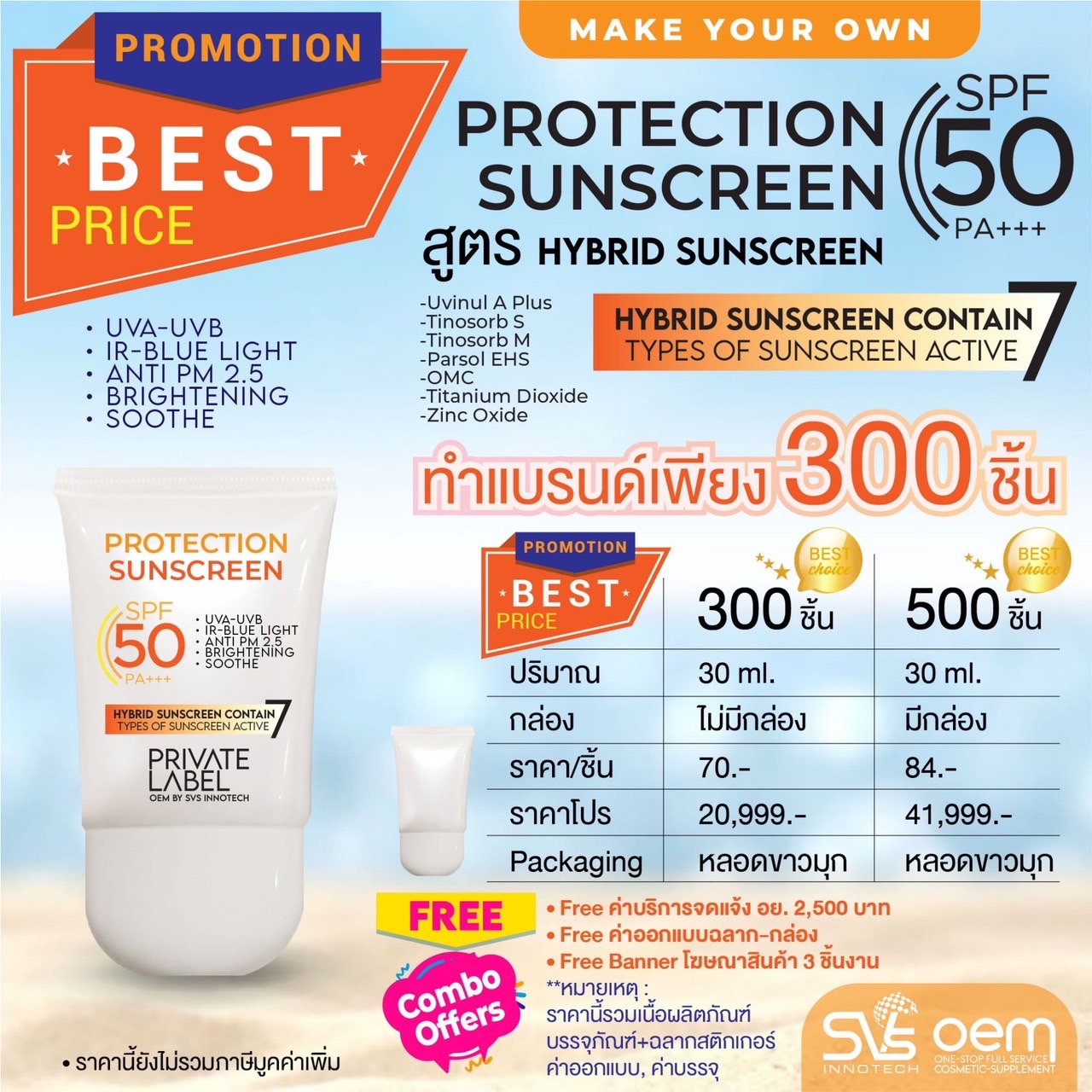Protection Sunscreen SPF50 PA+++ Hybrid Formula - SVSInnotech