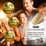 บริษัทผลิตอาหารเสริม OEM ครบวงจร | SVS Innotech