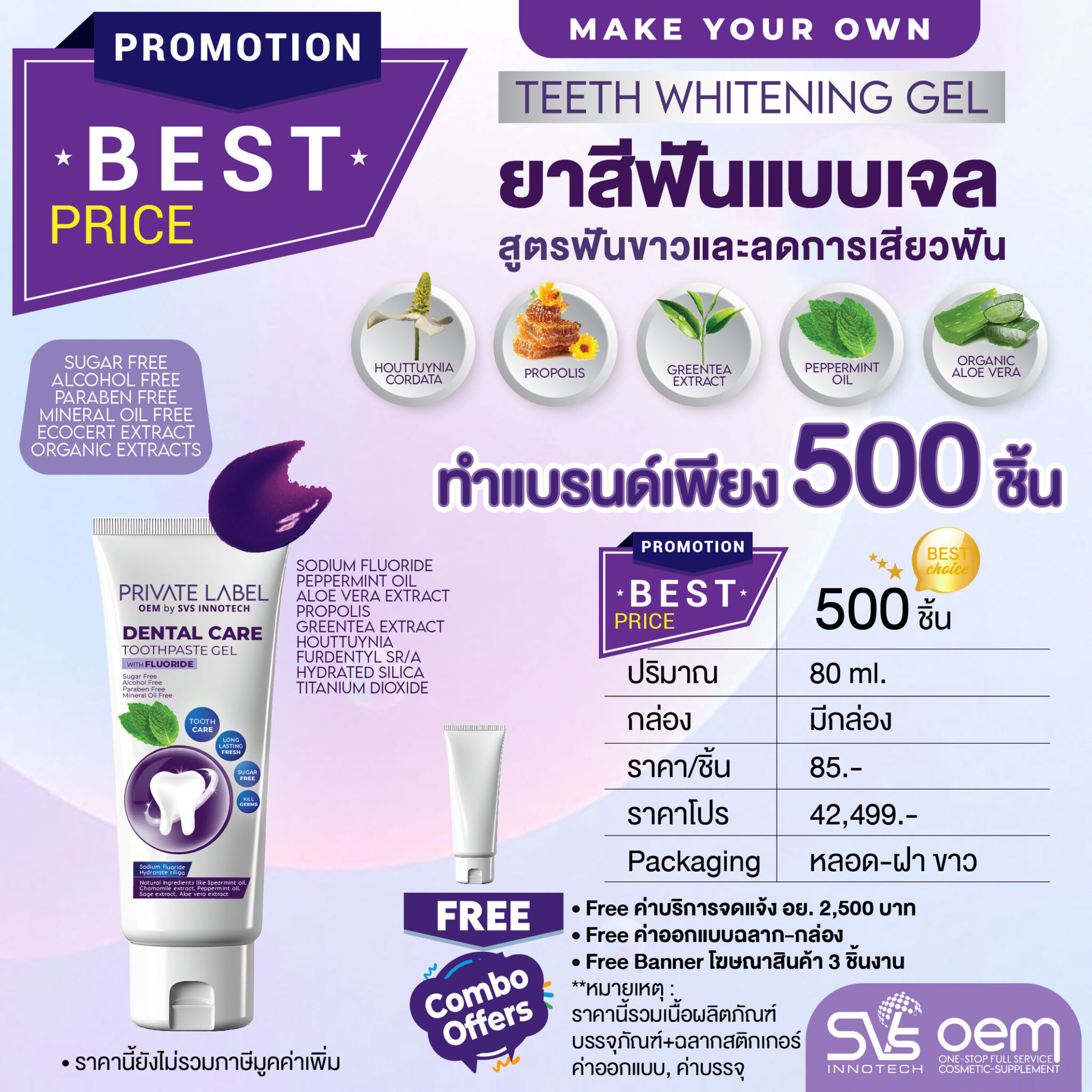 โปรโมชั่นสั่งผลิตราคาพิเศษ | Promotion - SVSInnotech